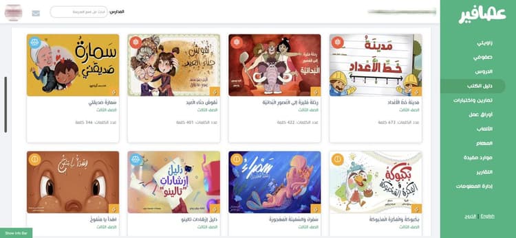 3asafeer School: Learn Arabic | Reviews 2025: Features, Price, Alternatives